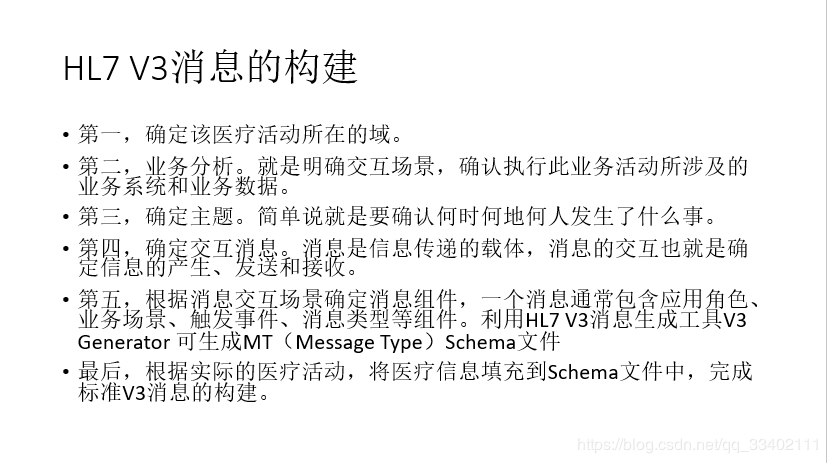 hl7 v3 java对接相关学习_hl7v3-CSDN博客