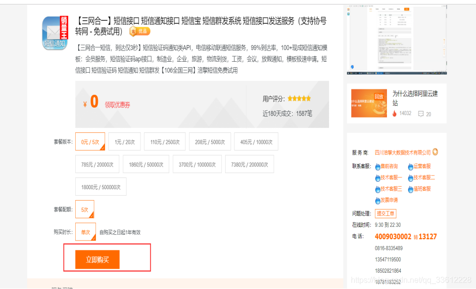 Java对接阿里云短信平台 Csdn博客