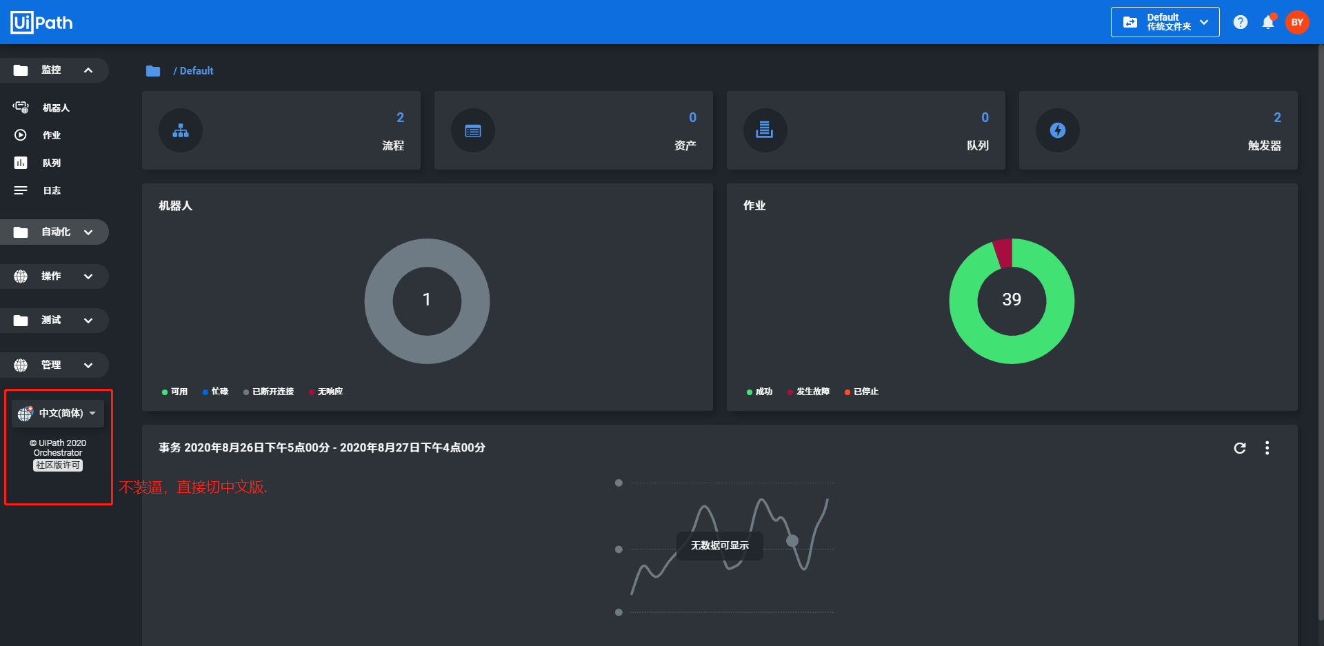 2020-08-27 RPA uipath入门demo，超级鹰实现验证码自动登录，自动搜索和拉取数据到excel，robot和 ...