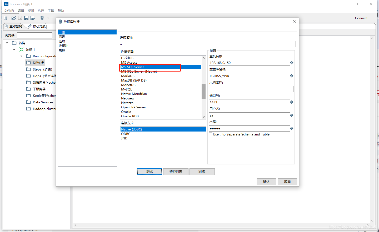 Spoonkettle 连接sqlserver数据库遇到的问题 (亲测可用,图文讲解)spoont连接sqlserver Csdn博客