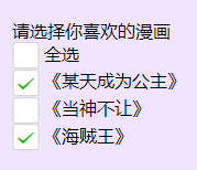 uni-app中checkbox-group实现全选功能_uniapp给checkbox-group添加全选-CSDN博客