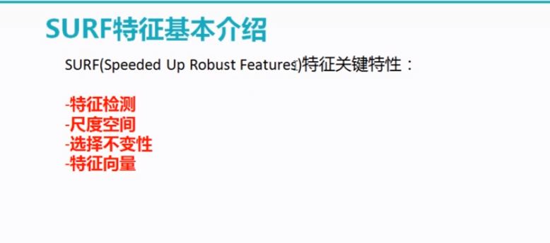 open CV学习笔记（四）-- SURF特征检测-CSDN博客