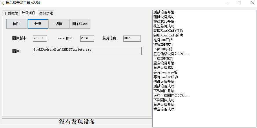 RK3288 Android7.1 update.img烧录教程_rk3288安卓7.1固件通刷最新版-CSDN博客
