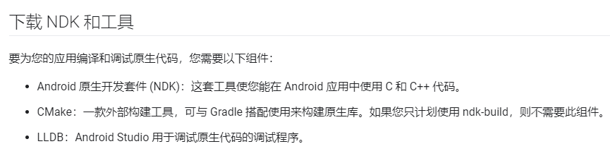 AndroidStudio NDK开发环境配置及示例_android studio 为什么创建的native工程不需要配置ndk-CSDN博客