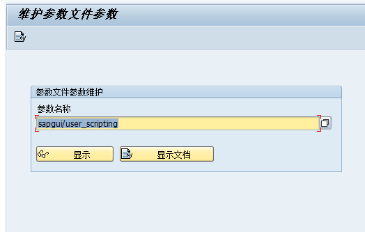 【整理】rpa选择器针对sap系统的设置 某脚本正试图访问sap Gui Csdn博客