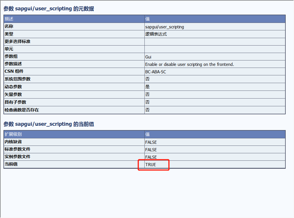 【整理】RPA选择器针对SAP系统的设置_某脚本正试图访问sap gui-CSDN博客