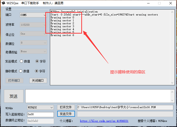 STM32之用串口给W25Qxx刷字库放图片_使用串口助手给w25qxx刷图片-CSDN博客