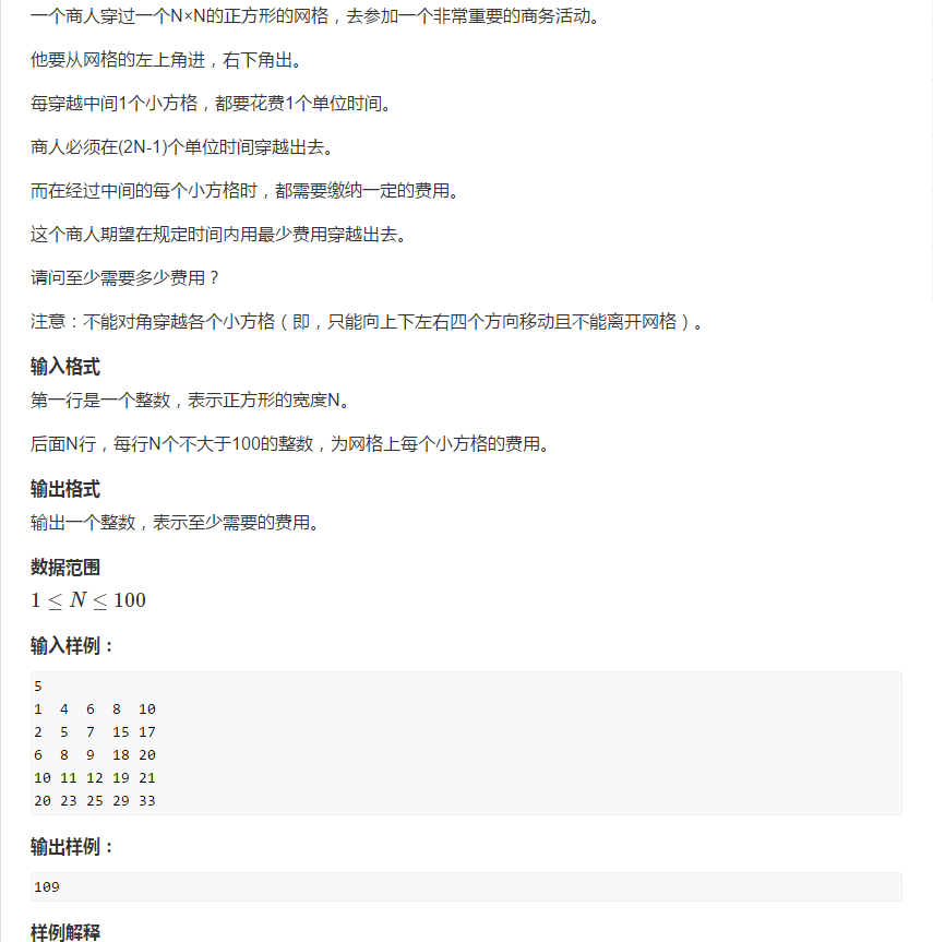 AcWing 1018. 最低通行费(数字三角形线性DP)_最少过路费问题java-CSDN博客