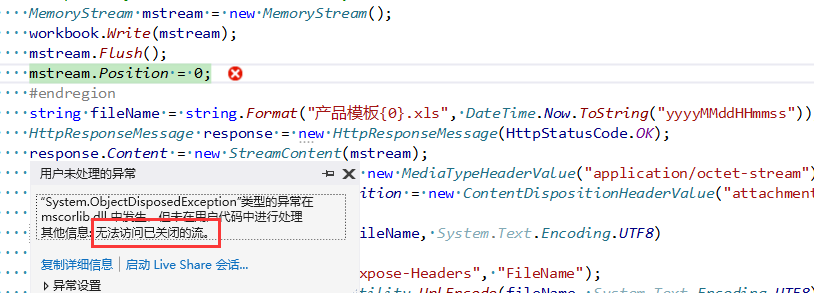 解决C# NPOI 无法访问已关闭的流 的问题_无法访问已关闭的流。-CSDN博客