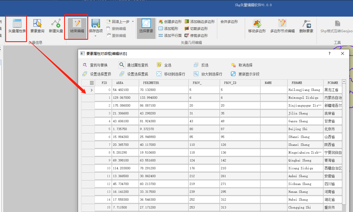 SHP格式以及SHP矢量数据编辑软件ShpEditor介绍-CSDN博客