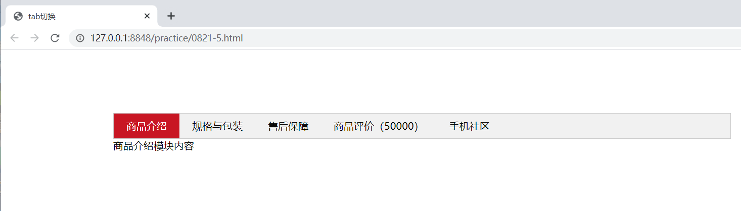 Js Tab栏切换 Js选项卡商品介绍商品介绍模板内容 Csdn博客