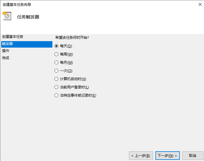 Windows设置定时任务执行程序命令windows定时执行命令 Csdn博客 