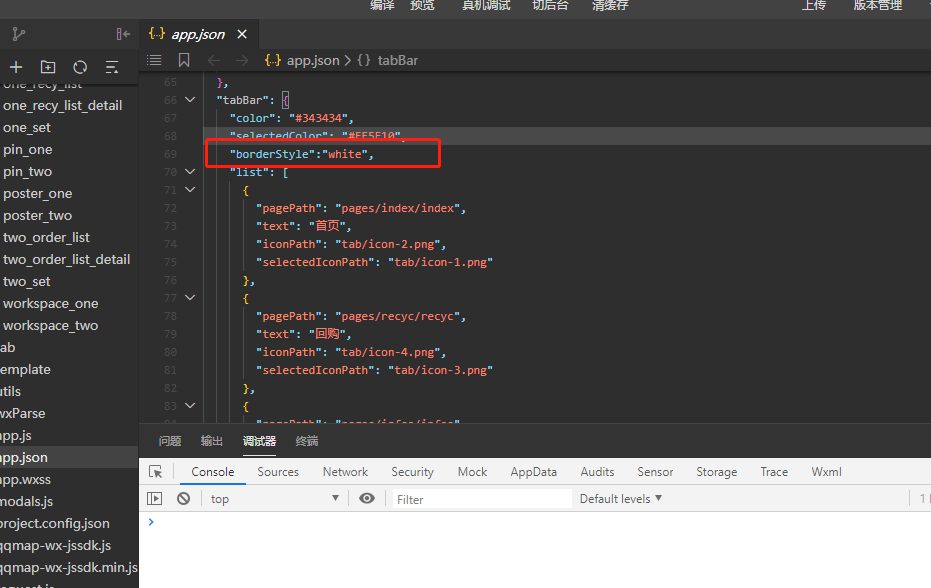 微信小程序 底部tabBar 黑线解决方案_微信小程序底部有下划线怎么去除-CSDN博客