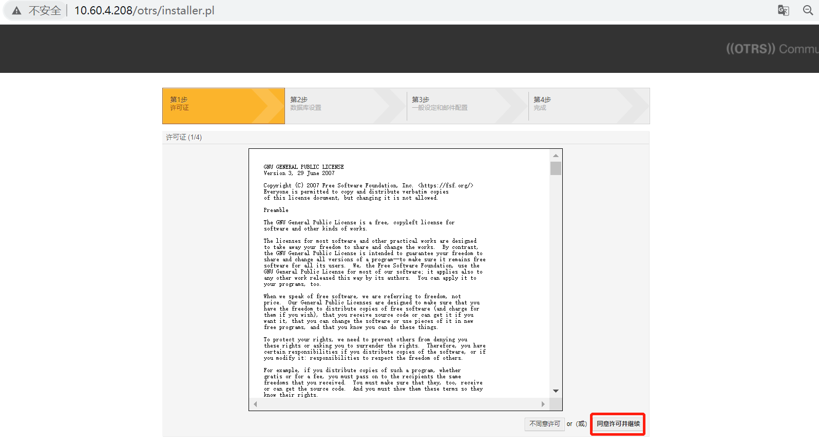OTRS6完整安装文档_otrs安装小白教程-CSDN博客