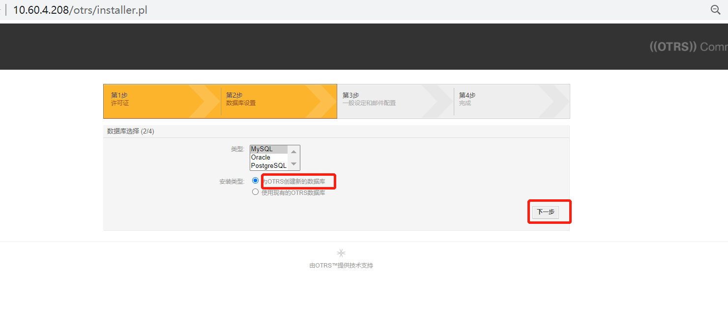 OTRS6完整安装文档_otrs安装小白教程-CSDN博客
