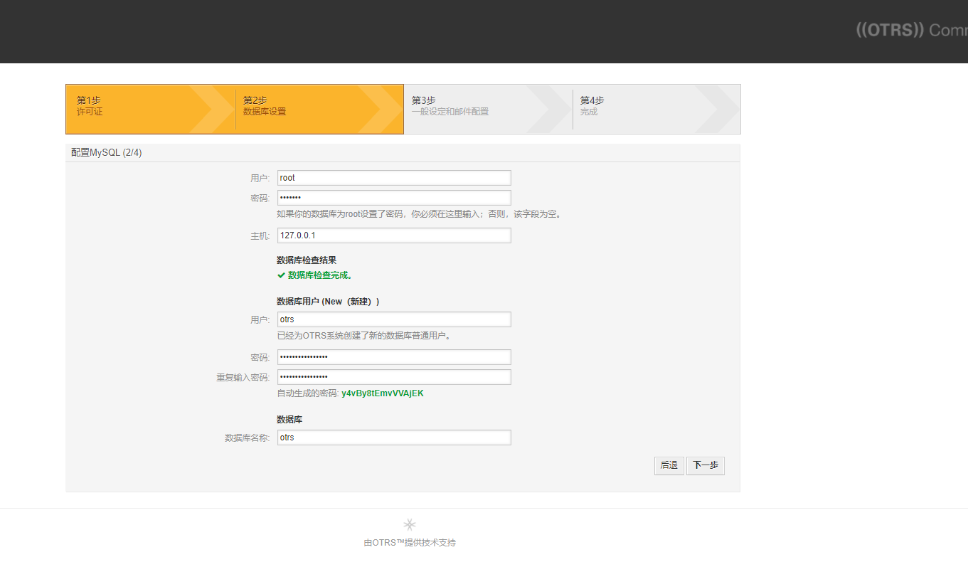 OTRS6完整安装文档_otrs安装小白教程-CSDN博客