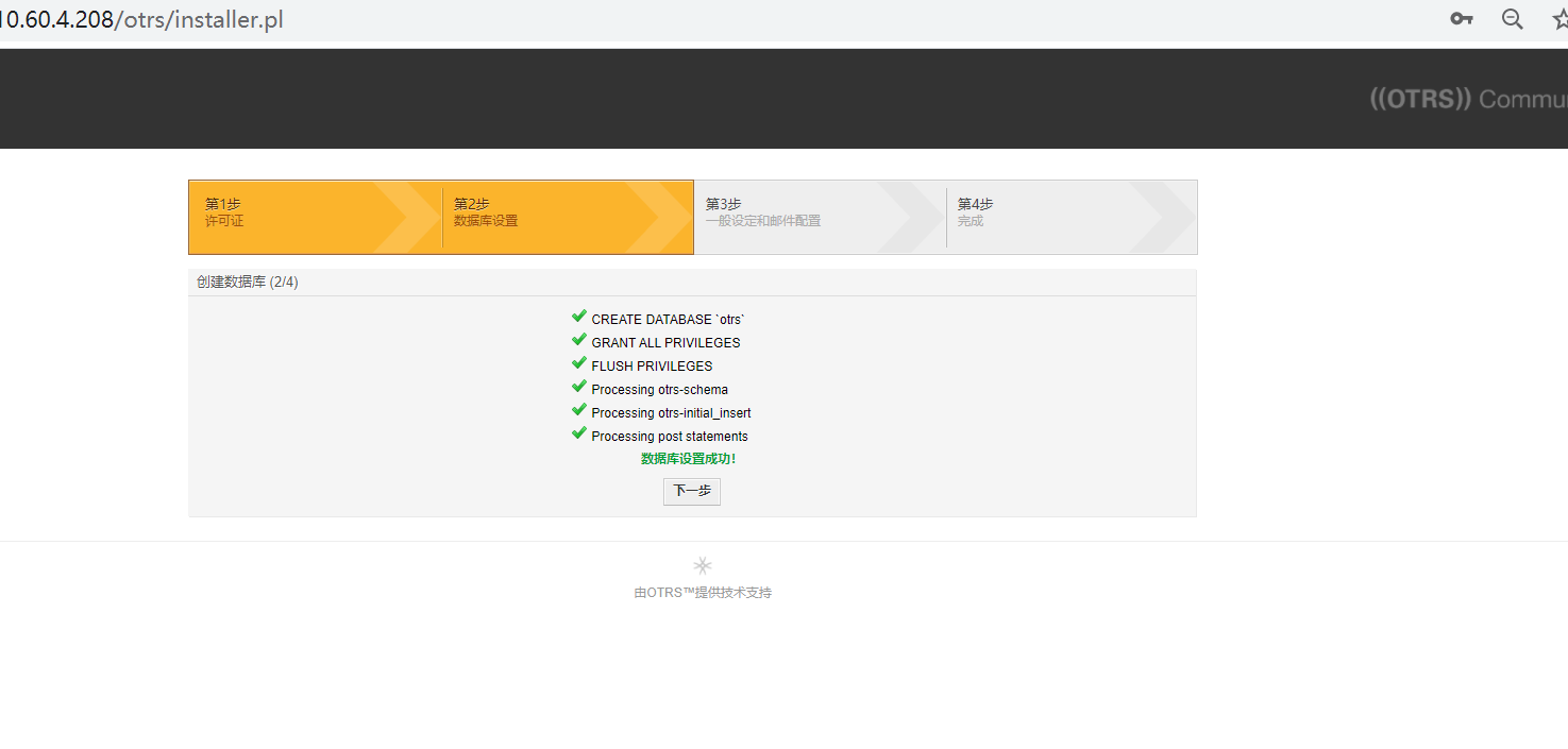 OTRS6完整安装文档_otrs安装小白教程-CSDN博客