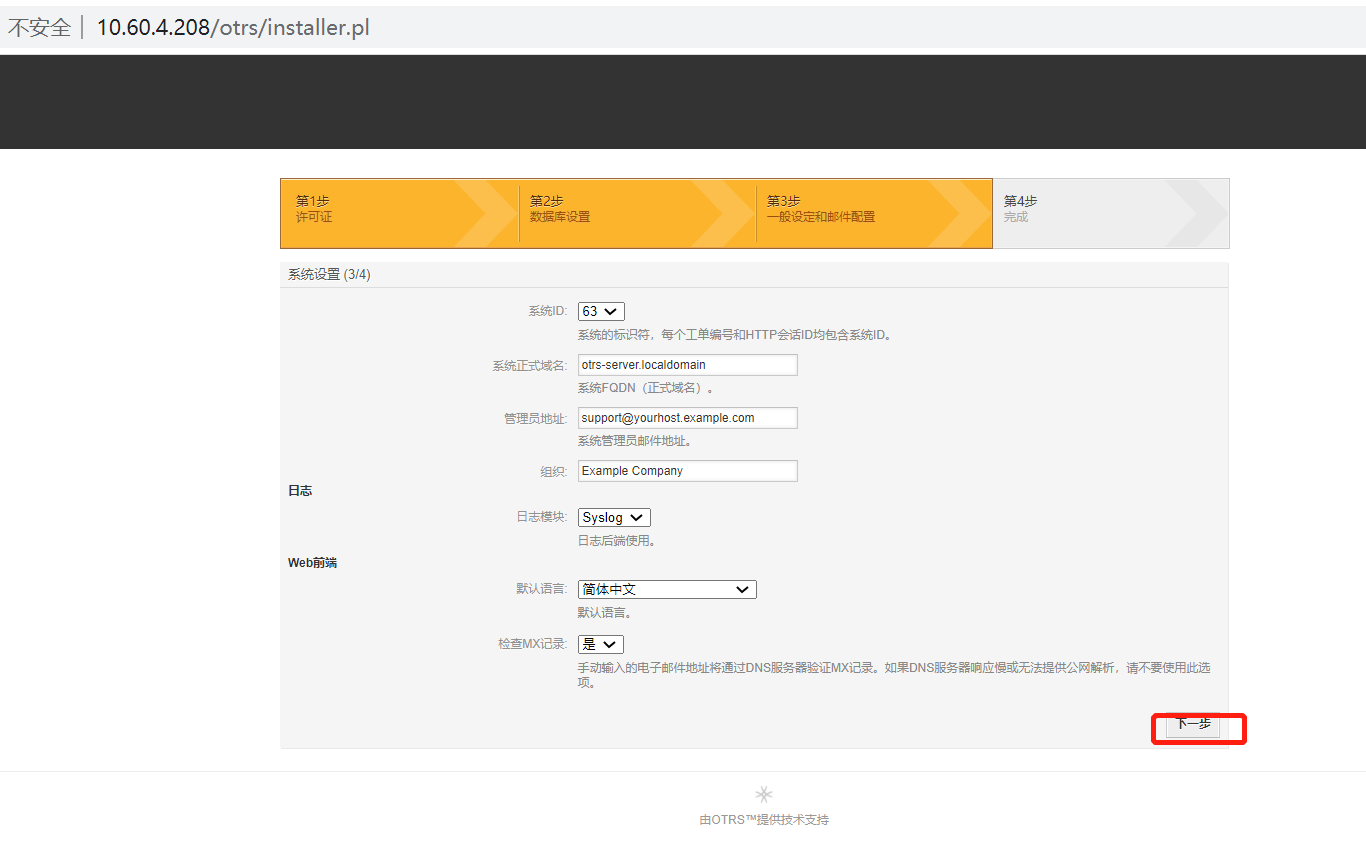 OTRS6完整安装文档_otrs安装小白教程-CSDN博客