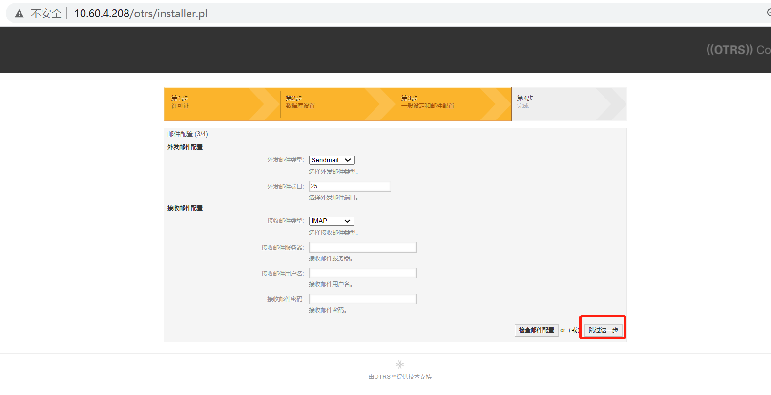 OTRS6完整安装文档_otrs安装小白教程-CSDN博客