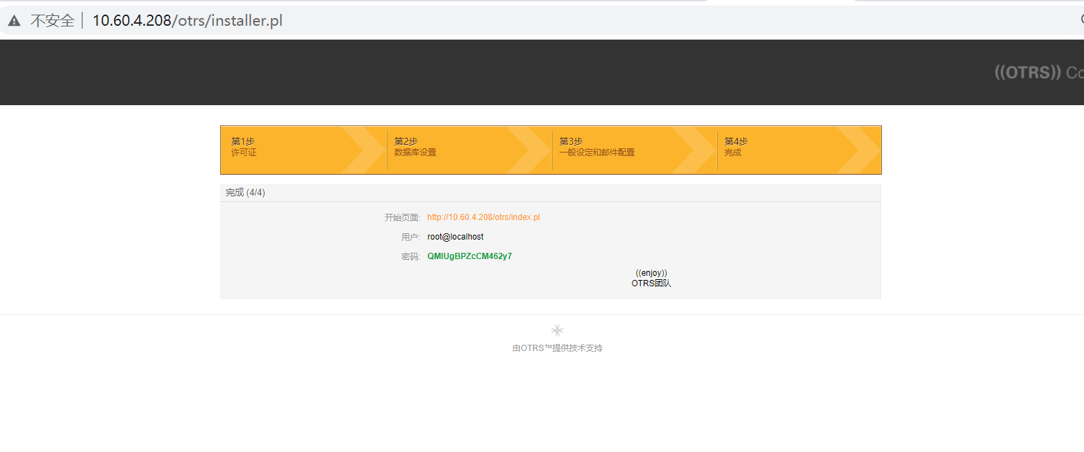 OTRS6完整安装文档_otrs安装小白教程-CSDN博客