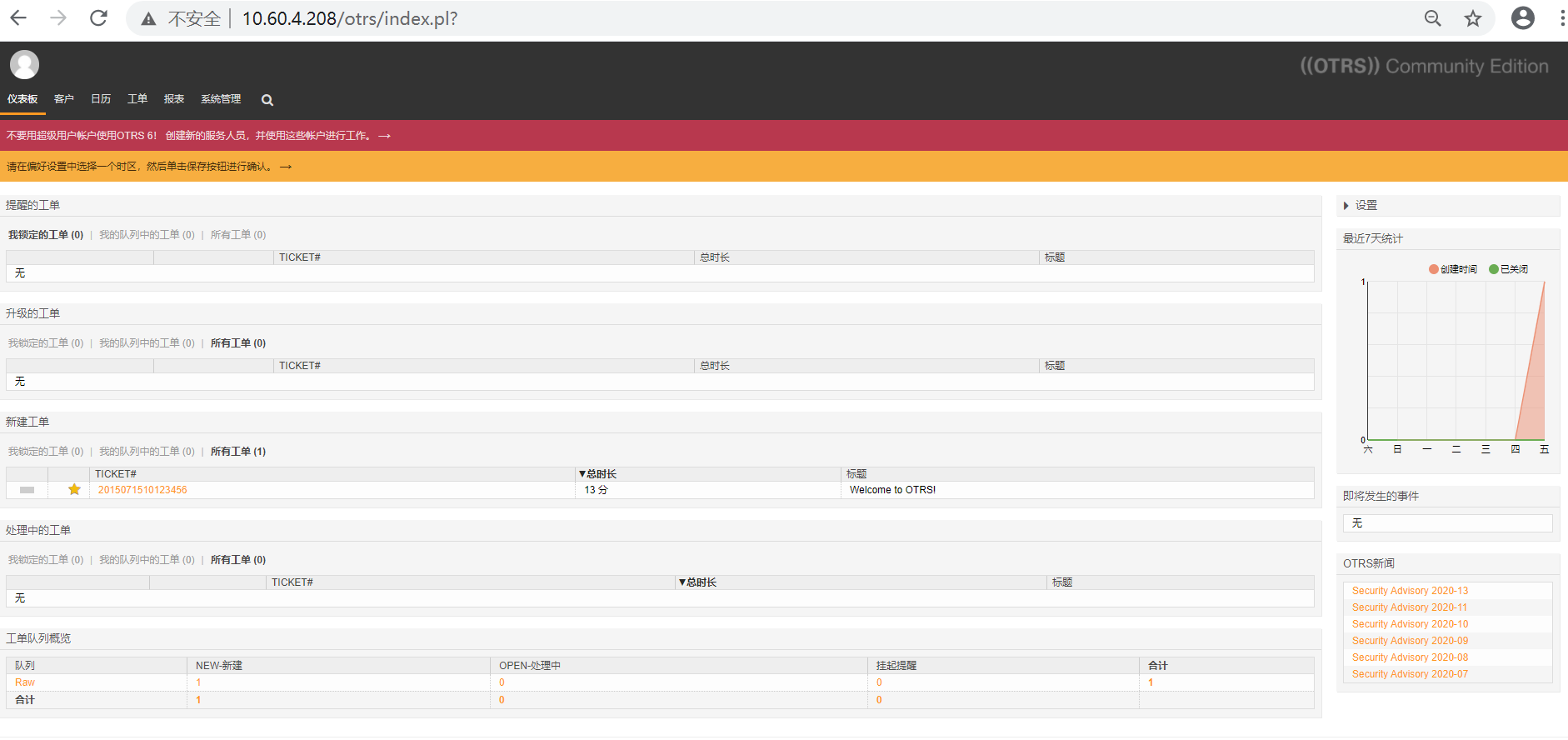 OTRS6完整安装文档_otrs安装小白教程-CSDN博客
