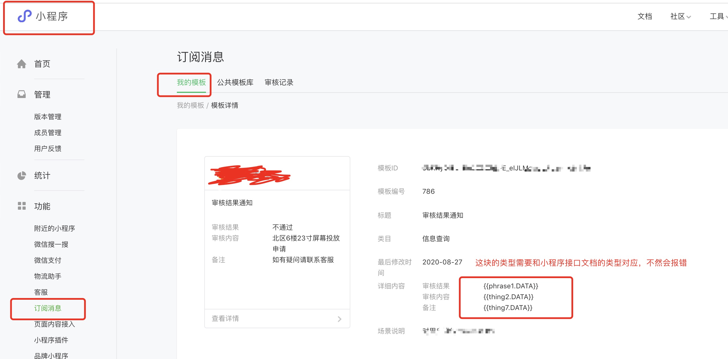 小程序订阅消息（服务通知）实现 wx.requestSubscribeMessage-CSDN博客