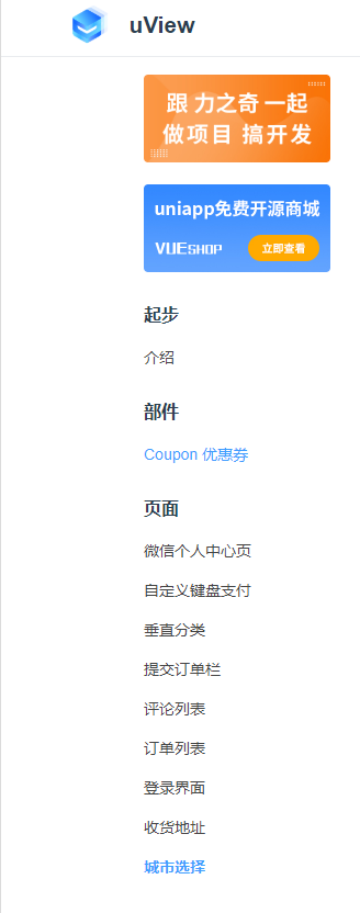 uniapp生态UI框架选择之uView（@莫成尘）_选择uni官方还是uview-CSDN博客