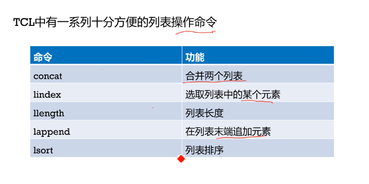 TCL语言--变量与数据结构_tcl set变量和常量_数字芯片实现-ICT的博客-CSDN博客