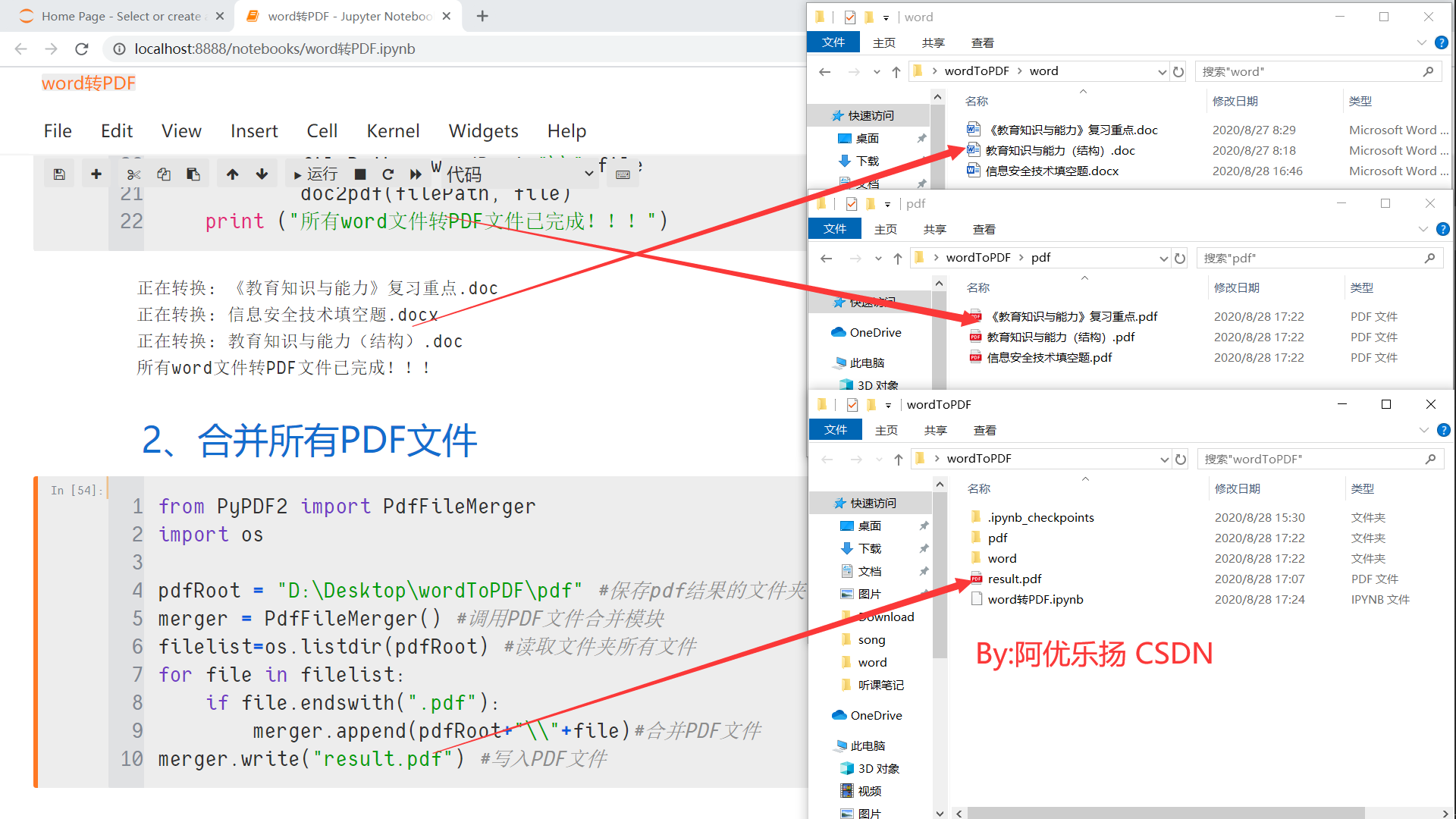 python完成文件夹批量word转pdf文件及pdf文件合并+word文件合并_python mobi转pdf-CSDN博客