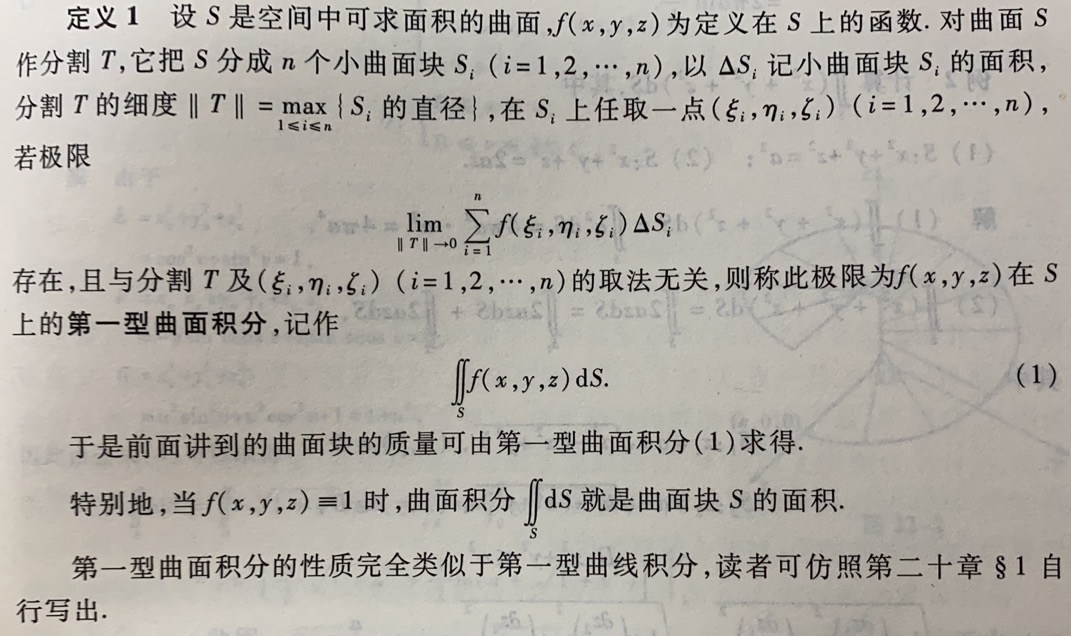 数学分析 曲面积分与场论初步(第22章)_若曲面s由方程z=z(x,y),则ds-CSDN博客