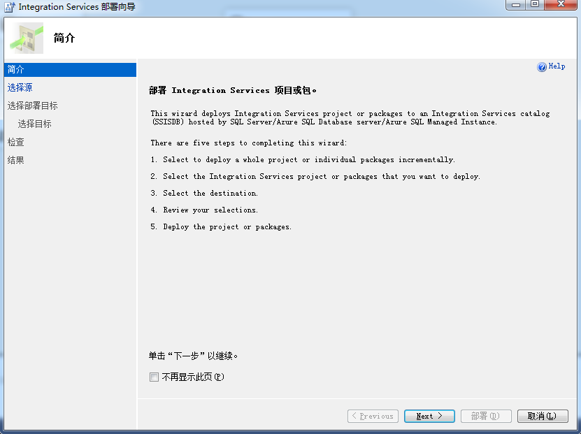 SSIS部署（通过VS部署向导部署SSIS包到数据库）_vs2019 编辑siss包-CSDN博客