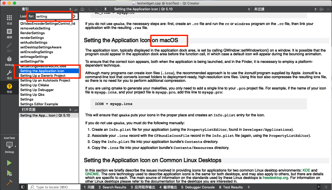 macOS下QT设置应用程序图标、程序坞图标_qt macos 软件图标-CSDN博客