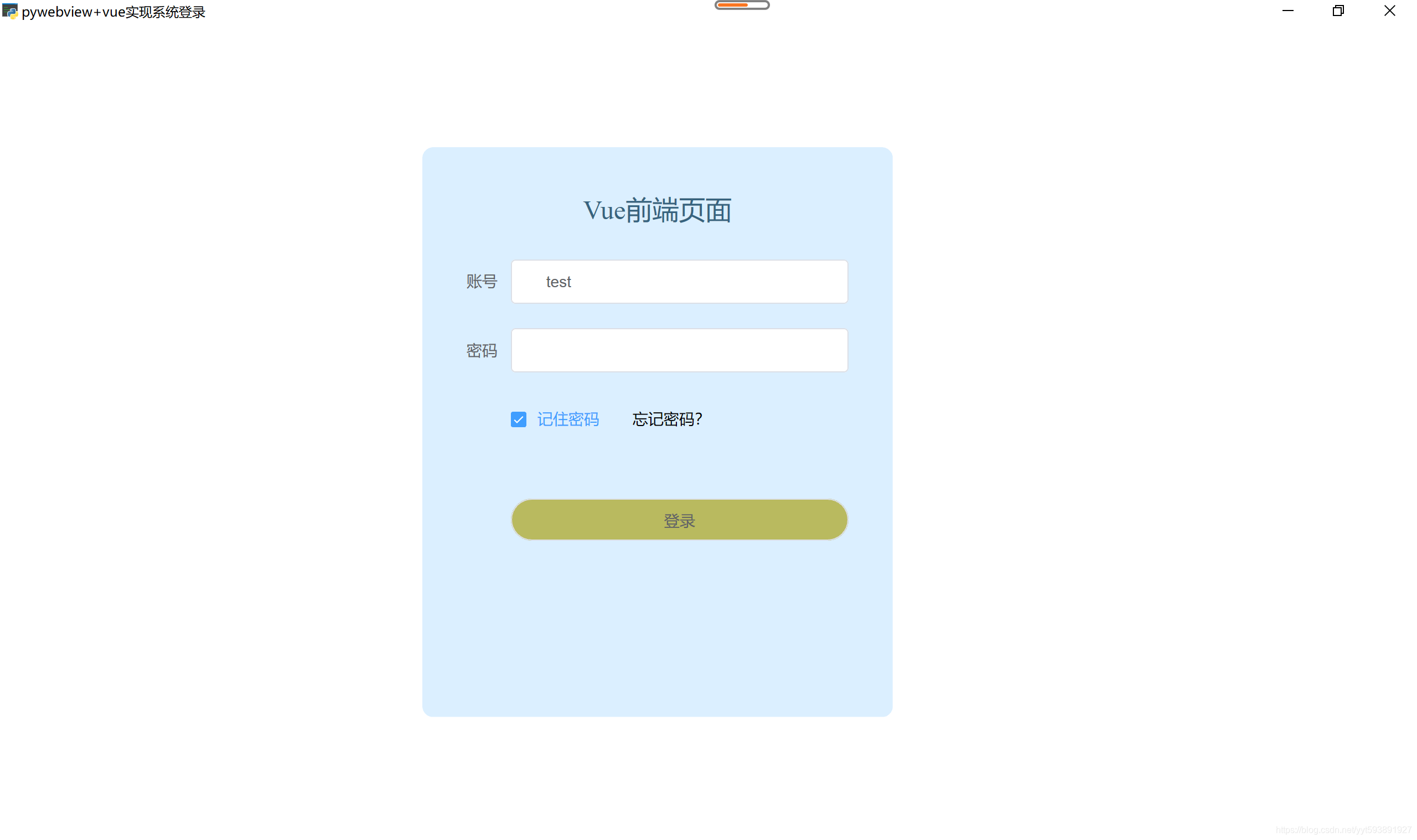 Pythonhtml开发桌面应用程序(二)pywebviewvue实现系统登录pywebview Vue Csdn博客