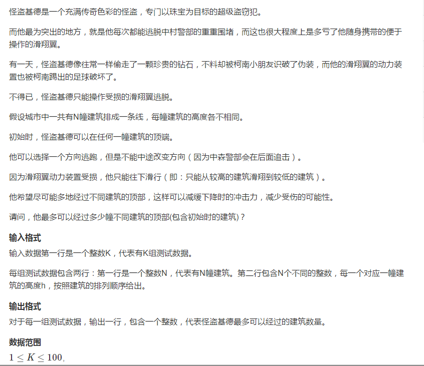 AcWing 1017. 怪盗基德的滑翔翼（最长上升子序列，单调栈）_自制怪盗基德的滑翔翼-CSDN博客