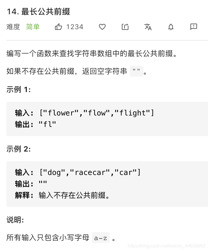 Leetcode Simple14 最长公共前缀leetcode Simplechecksum Csdn博客