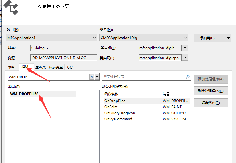 Mfc编辑框支持拖拽获取文件全路径mfc控件接受文件 Csdn博客 