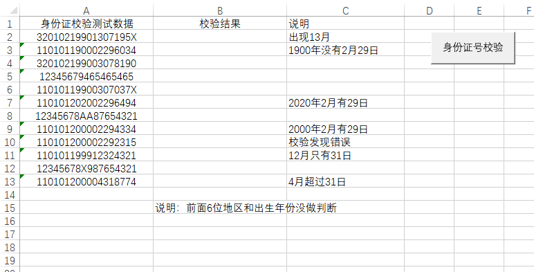 Vba 校验身份证号vba身份证号数位判断 Csdn博客