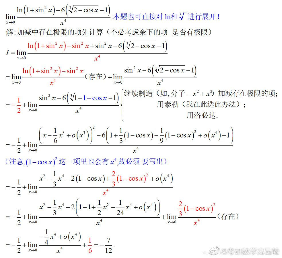 极限 较为复杂的泰勒展开题目复杂泰勒展开 Csdn博客