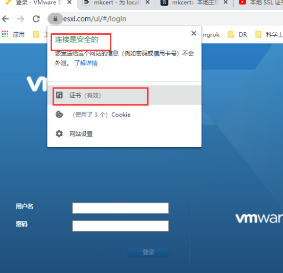 使用mkcert工具为ESXI6.7主机https生成安全访问证书_esxi证书-CSDN博客