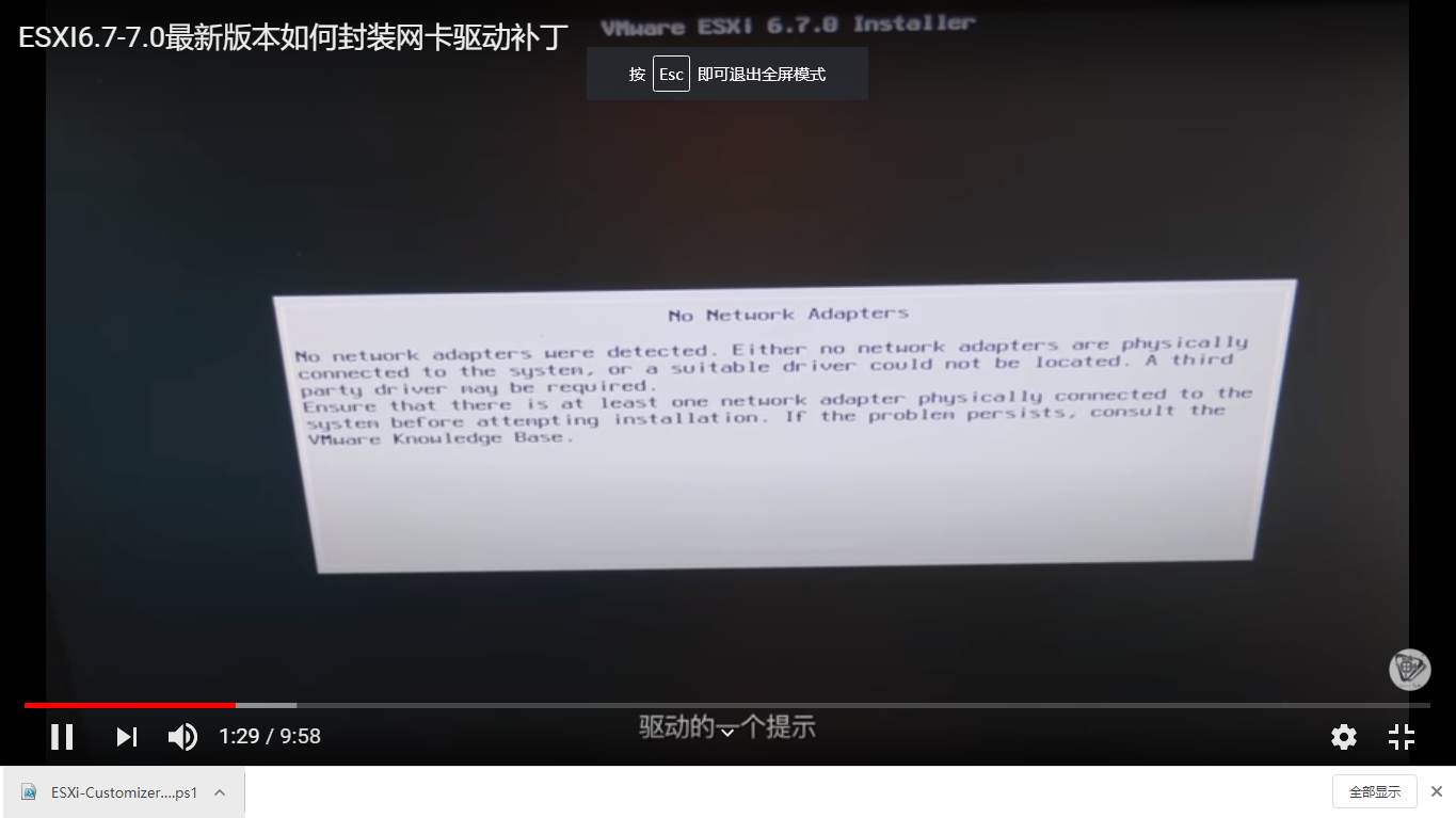 ESXI6.7-7.0最新版本如何封装网卡驱动补丁_esxi6.7最新版-CSDN博客