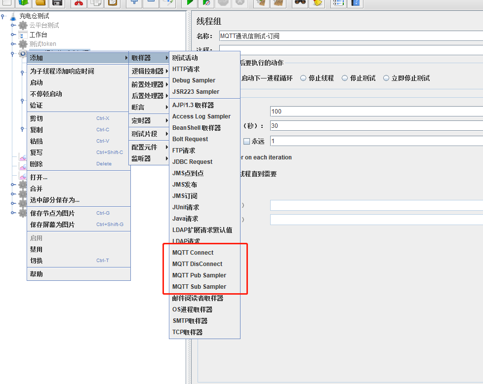 使用jmeter测试mqtt发布订阅jmtt发布页 Csdn博客 