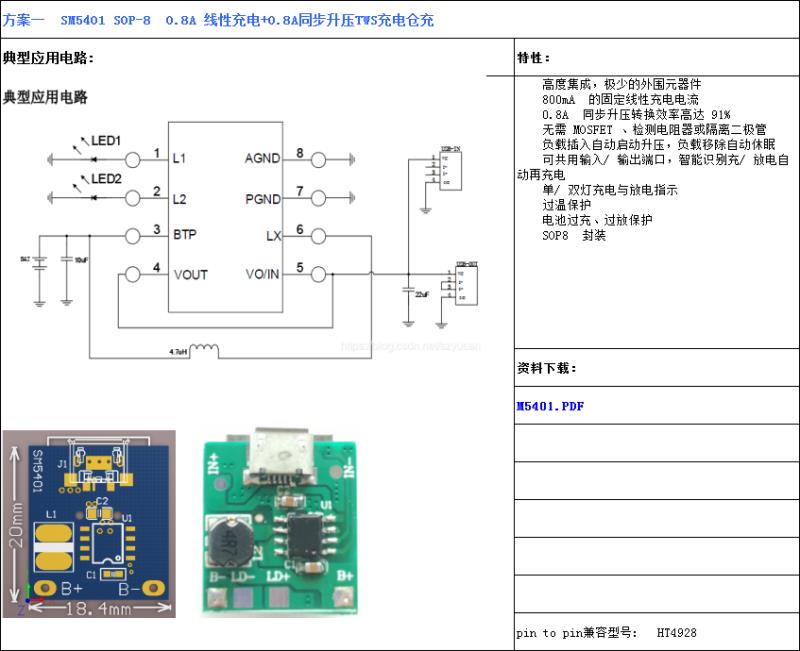 SM5401 兼容HT4928 ,10uA以下的超小待机功耗TWS充电仓IC-CSDN博客