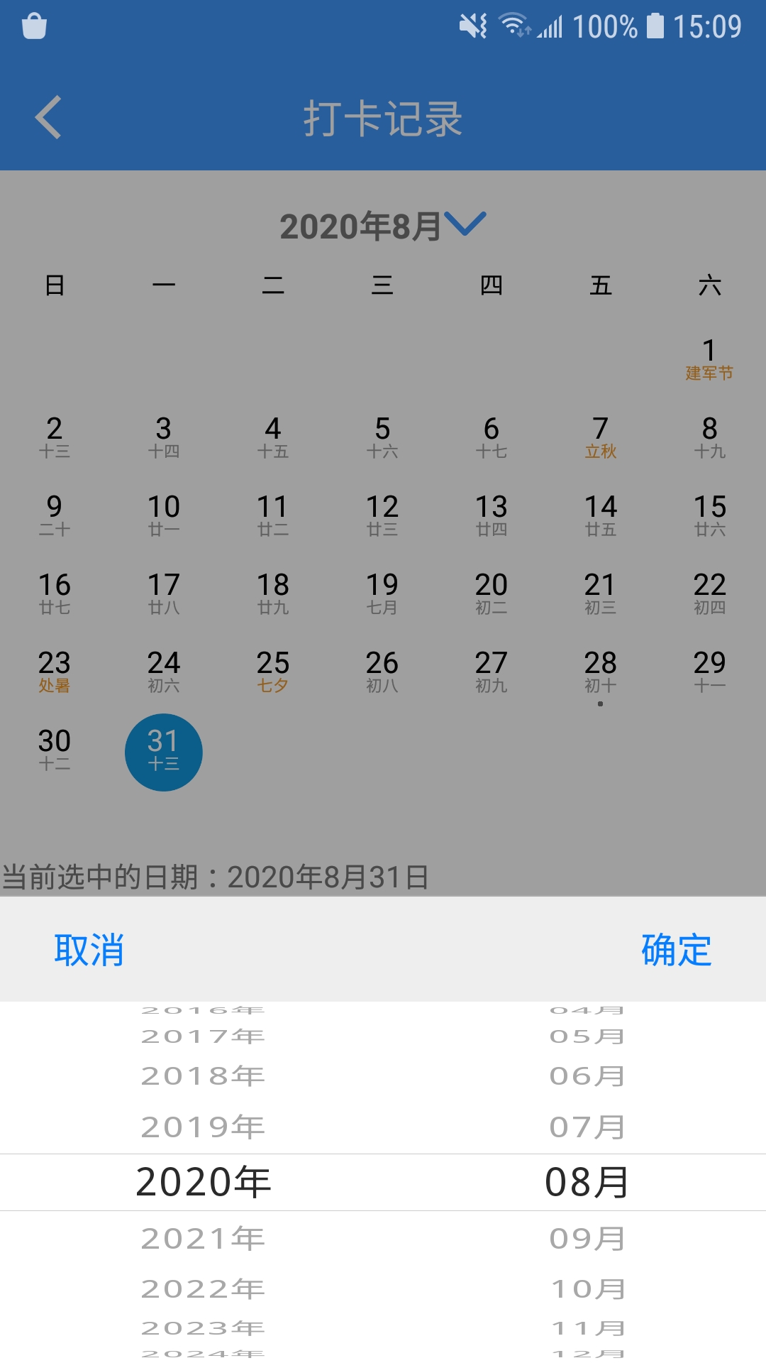 android实现上班打卡记录日历查看功能_com.othershe.calendarview.weiget.calendarview-CSDN博客