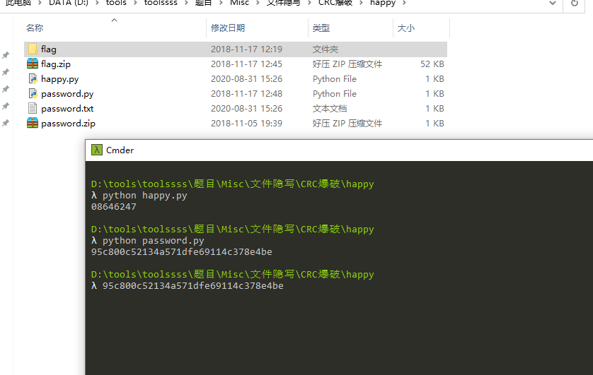 Ctf Crc32爆破例题 Csdn博客 