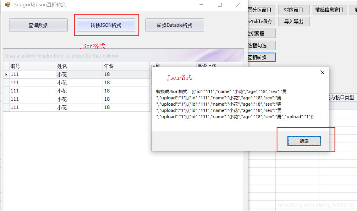 Cjson格式和datatable格式相互转换rializeobject 转换datatable 把数字转换成