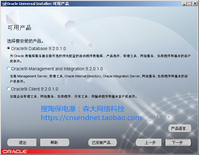 Oracle9i完美安装、配置及操作_安装oracle提示请把oracle9i磁盘2插入磁盘驱动器中是什么意思-CSDN博客