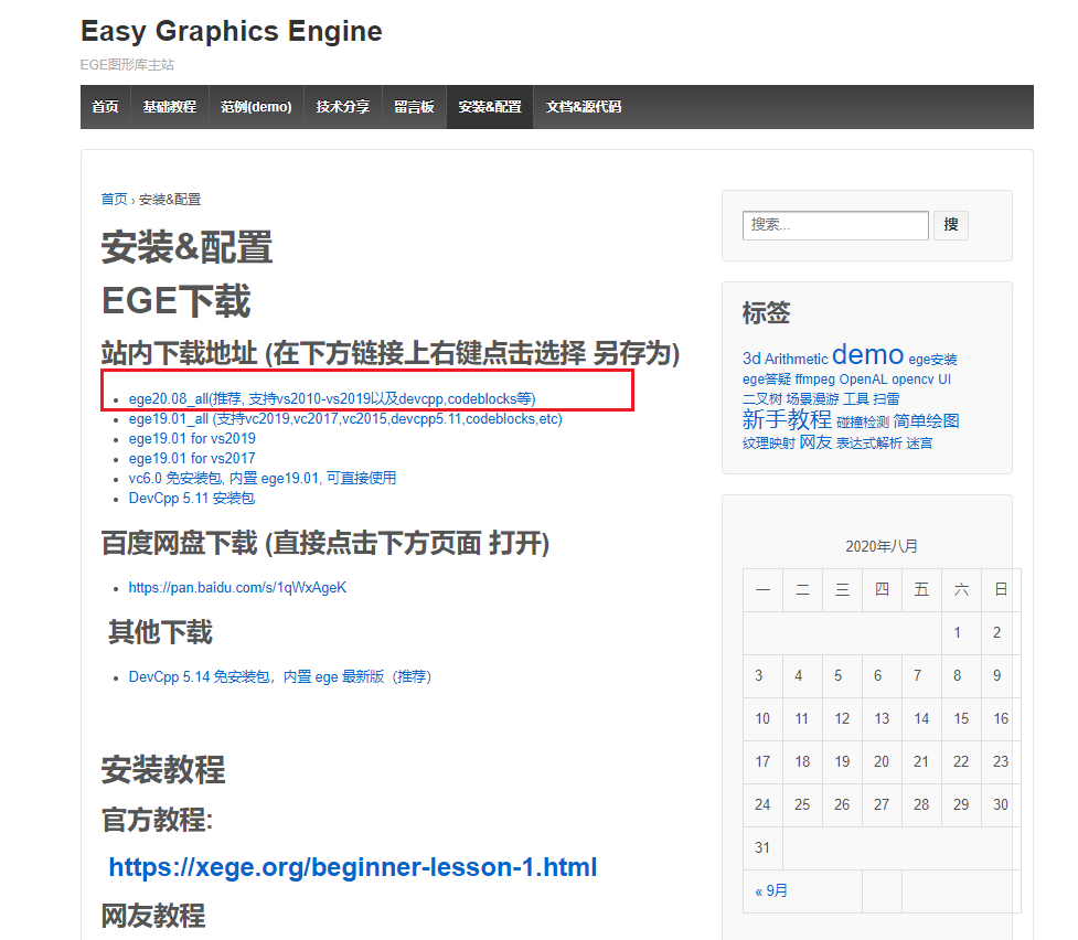 EGE20.08新版发布啦~抓住了8月的小尾巴！-CSDN博客