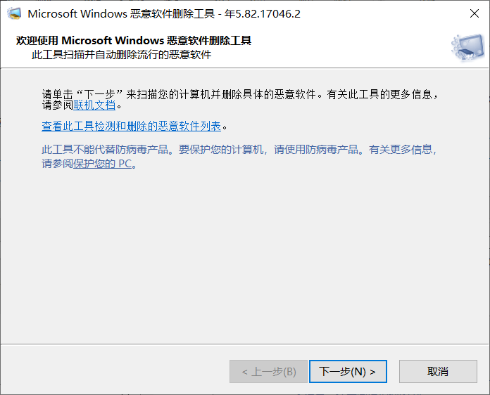 windows恶意软件删除工具 MRT.EXE-CSDN博客
