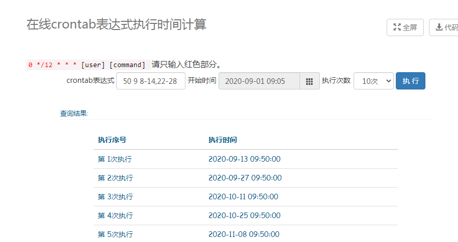 Linux定时任务Crontab命令详解_crontab -l-CSDN博客