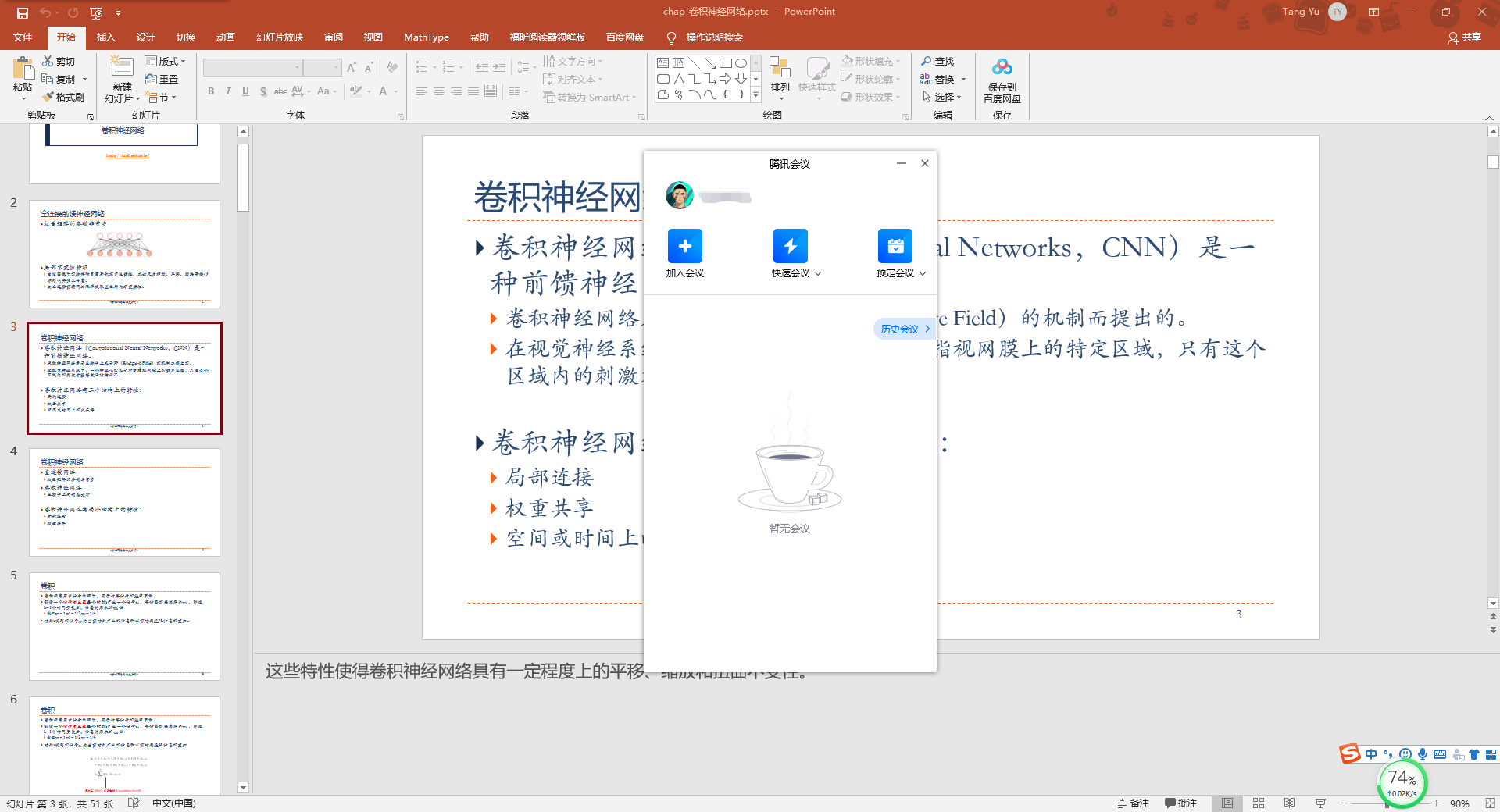 Tencent conference shared PPT using speaker mode - Programmer Sought